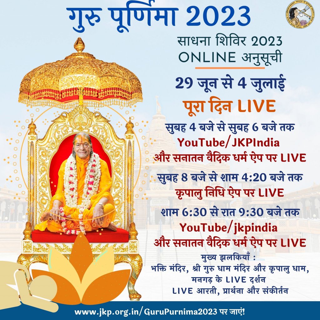 Jagadguru Kripalu Parishat