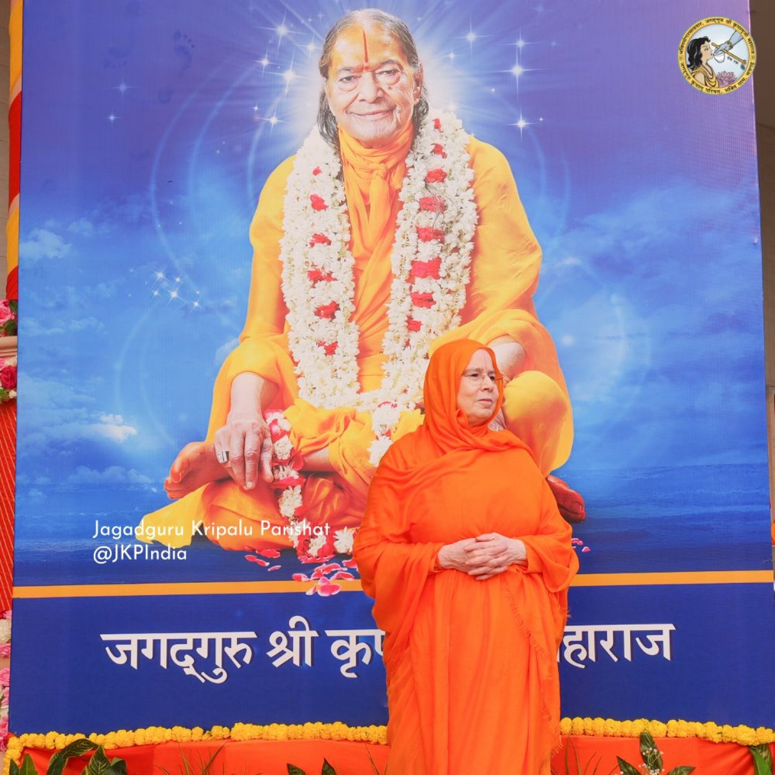 Jagadguru Kripalu Parishat